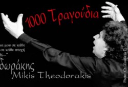 Κατεβάστε δωρεάν (και νόμιμα) 1000 τραγούδια του Μίκη Θεοδωράκη - Freeweird